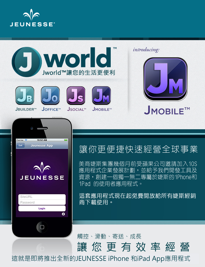 全新推出！歡迎進入 Jworld App應用程式