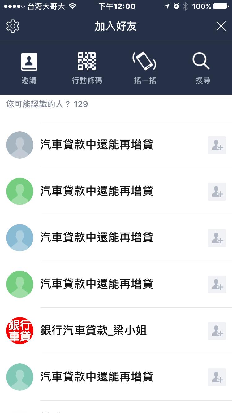 好多人搶著加我line - Zuvio 校園話題