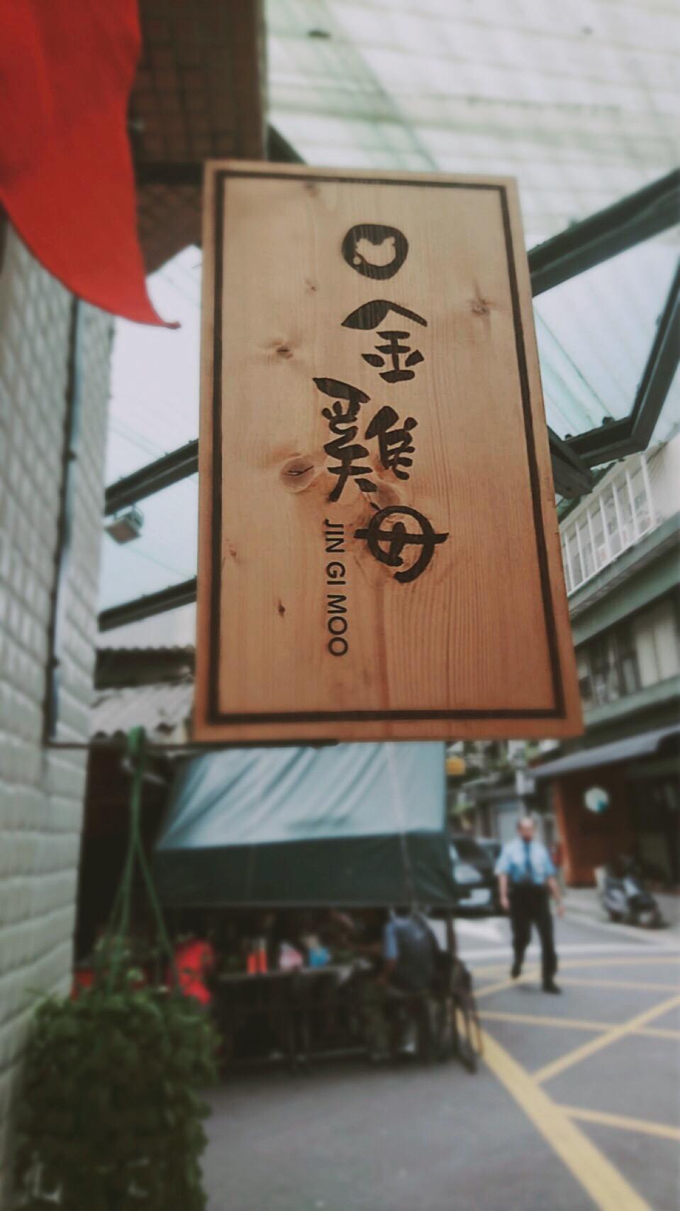 #甜品 巷弄裡的金雞母 - Zuvio 校園話題