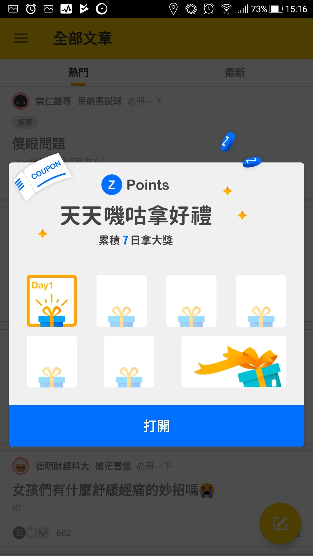 新功能？ - Zuvio 校園話題