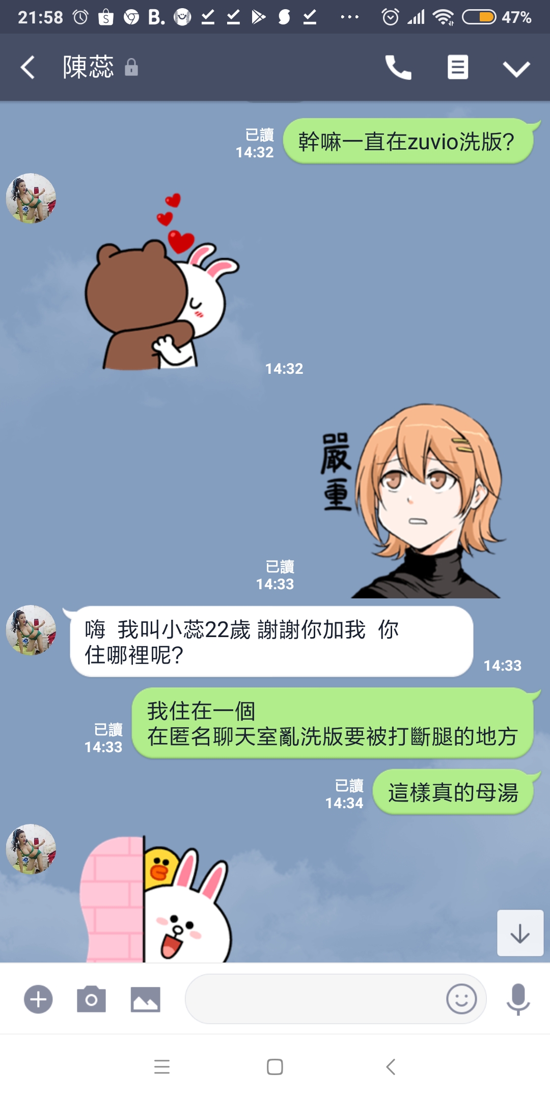 關於在聊天室丟line的假帳號 - Zuvio 校園話題