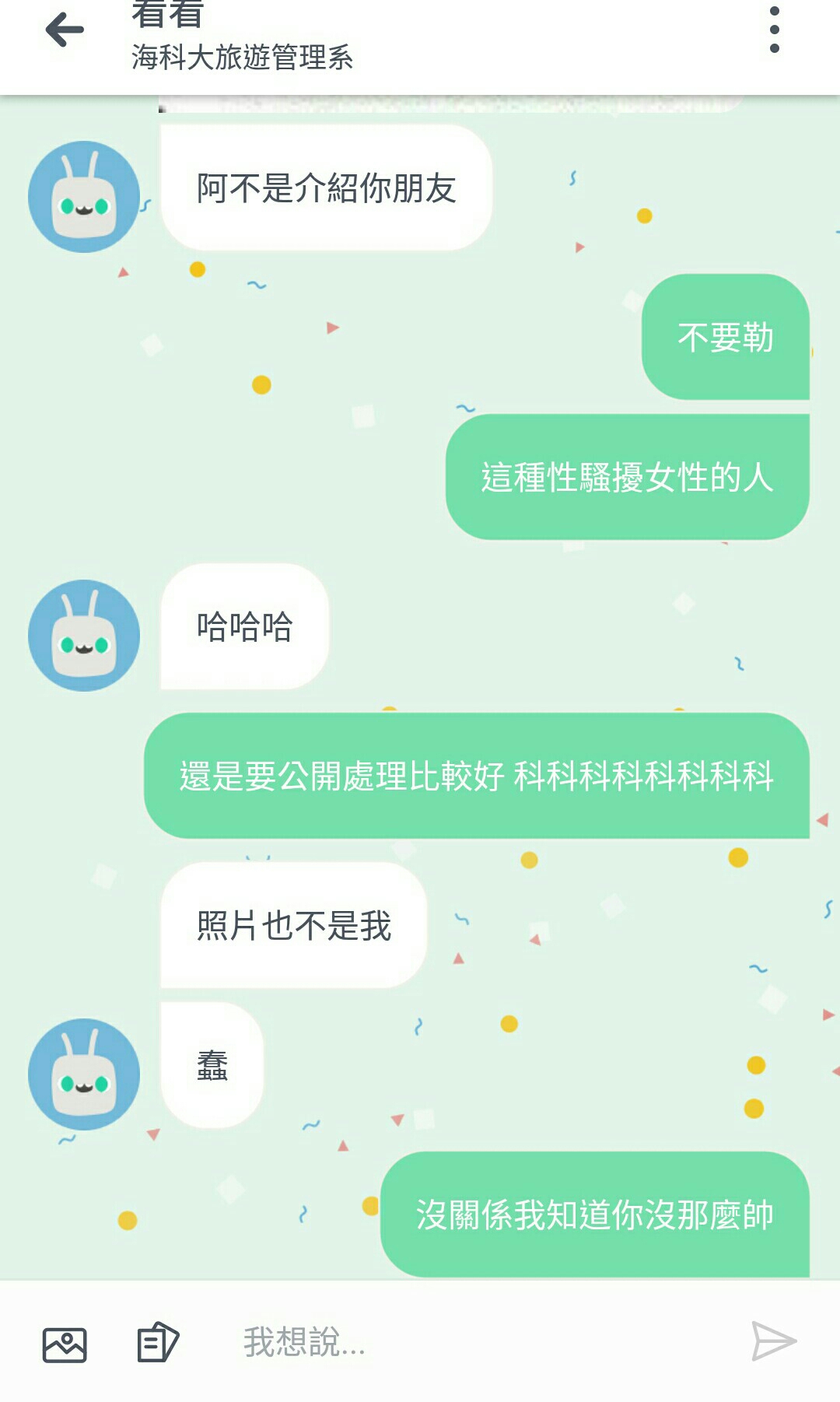 約不成反嗆？對方不舒服可提告性騷擾！ - Zuvio 校園話題