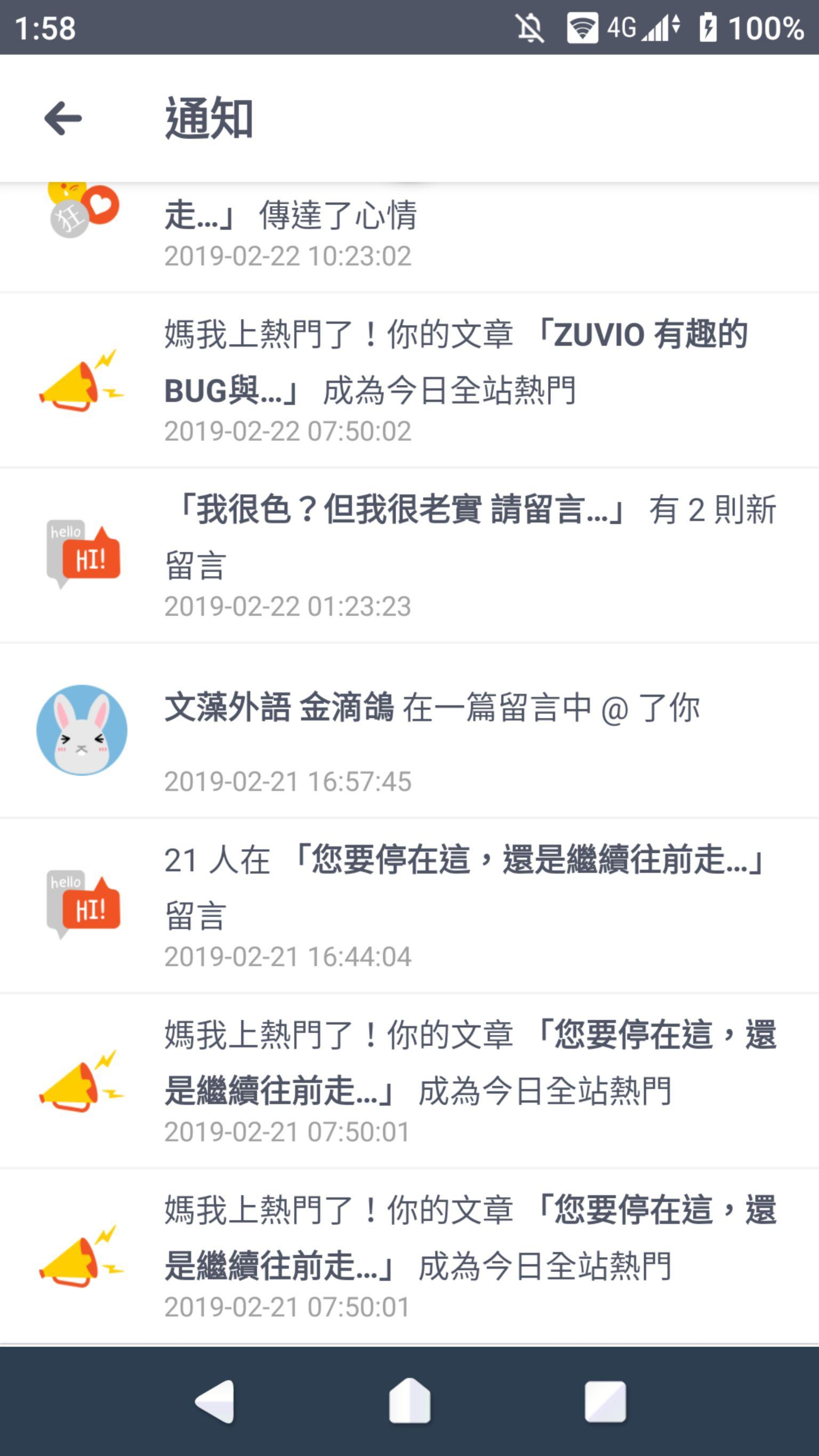 第三方社交軟體加友嘗試二 留言回覆送貼圖(詳見條件) 03300237更新 活動已結束 獎勵已發贈 - Zuvio 校園話題