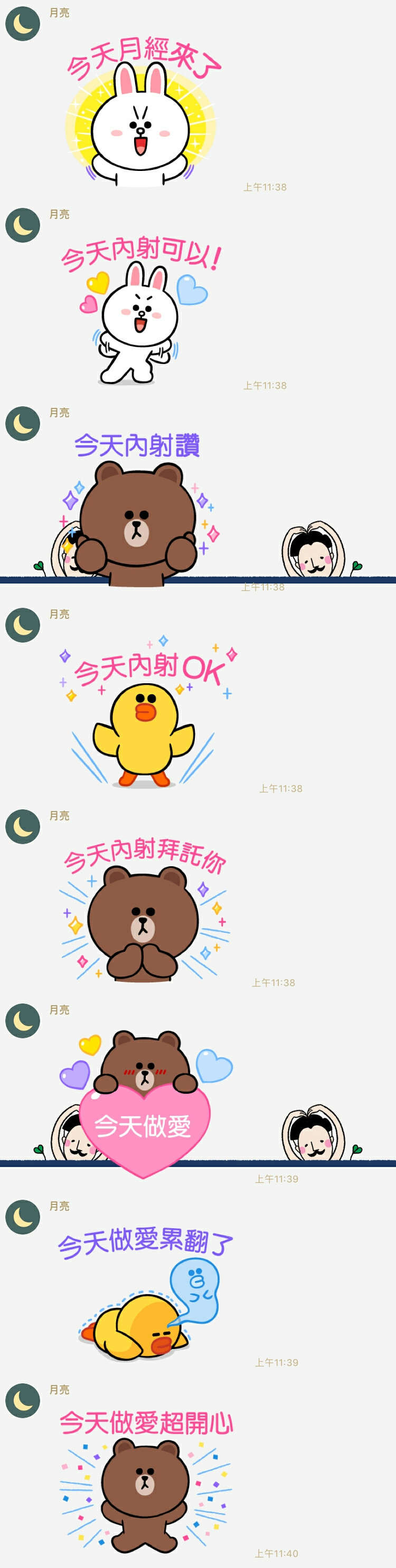 （微西斯）Line貼圖 我的女友這樣誘惑我 - Zuvio 校園話題