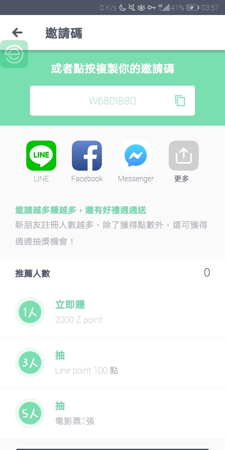 Zuvio 邀請碼抽 LINE point - Zuvio 校園話題