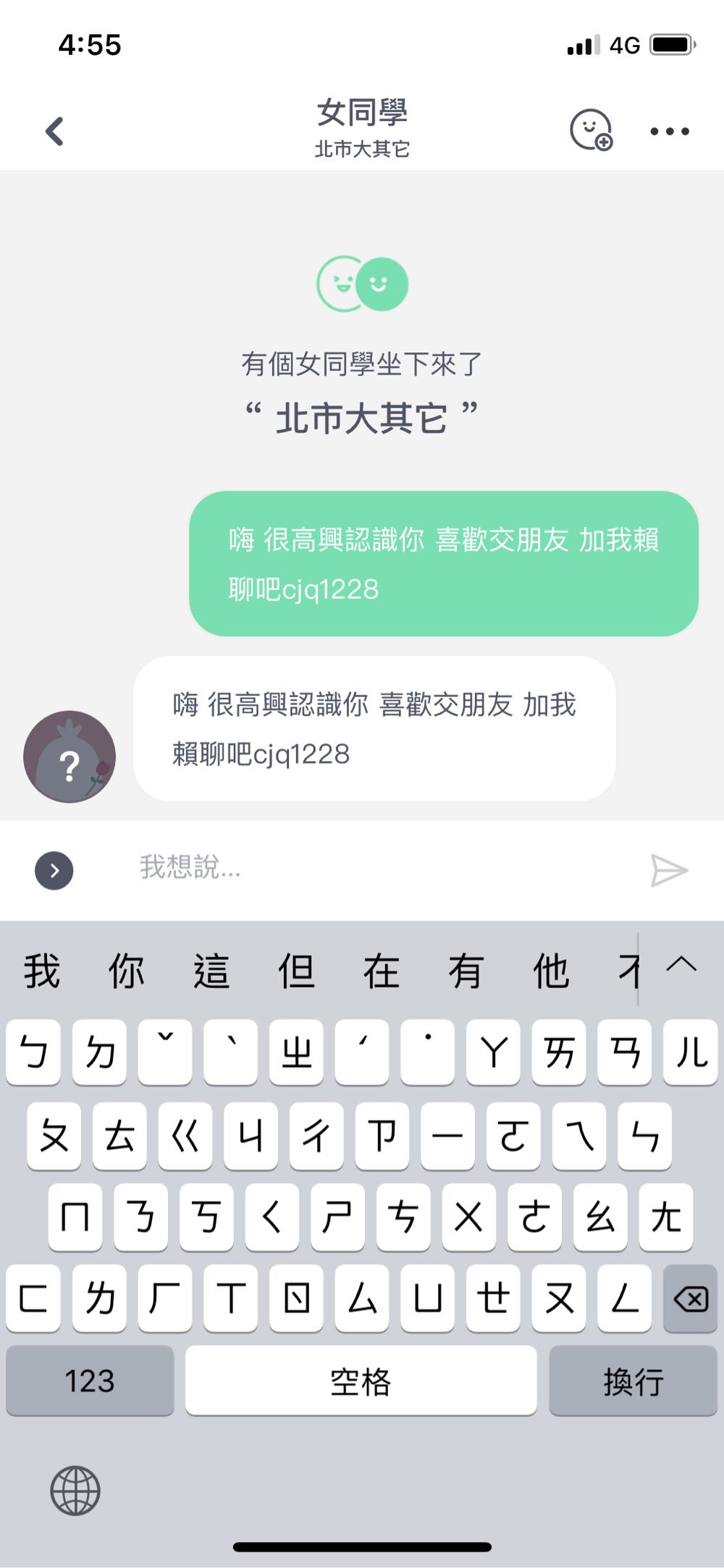 我一開口就跟對方要Line - Zuvio 校園話題
