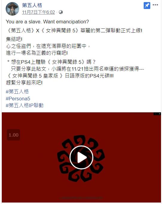 第五人格X P5合作送女神異聞錄遊戲啦! - Zuvio 校園話題