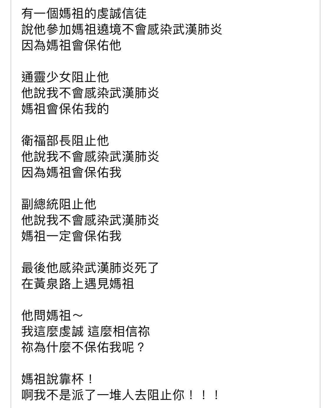 媽祖遶境的笑話 - Zuvio 校園話題