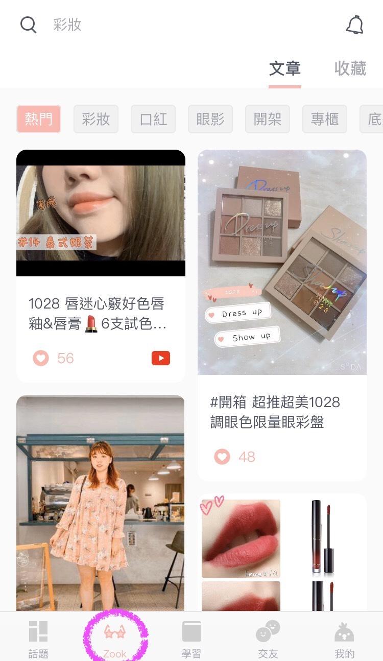 注意！Zook 正式上線 水水選文大隊來囉～ - Zuvio 校園話題