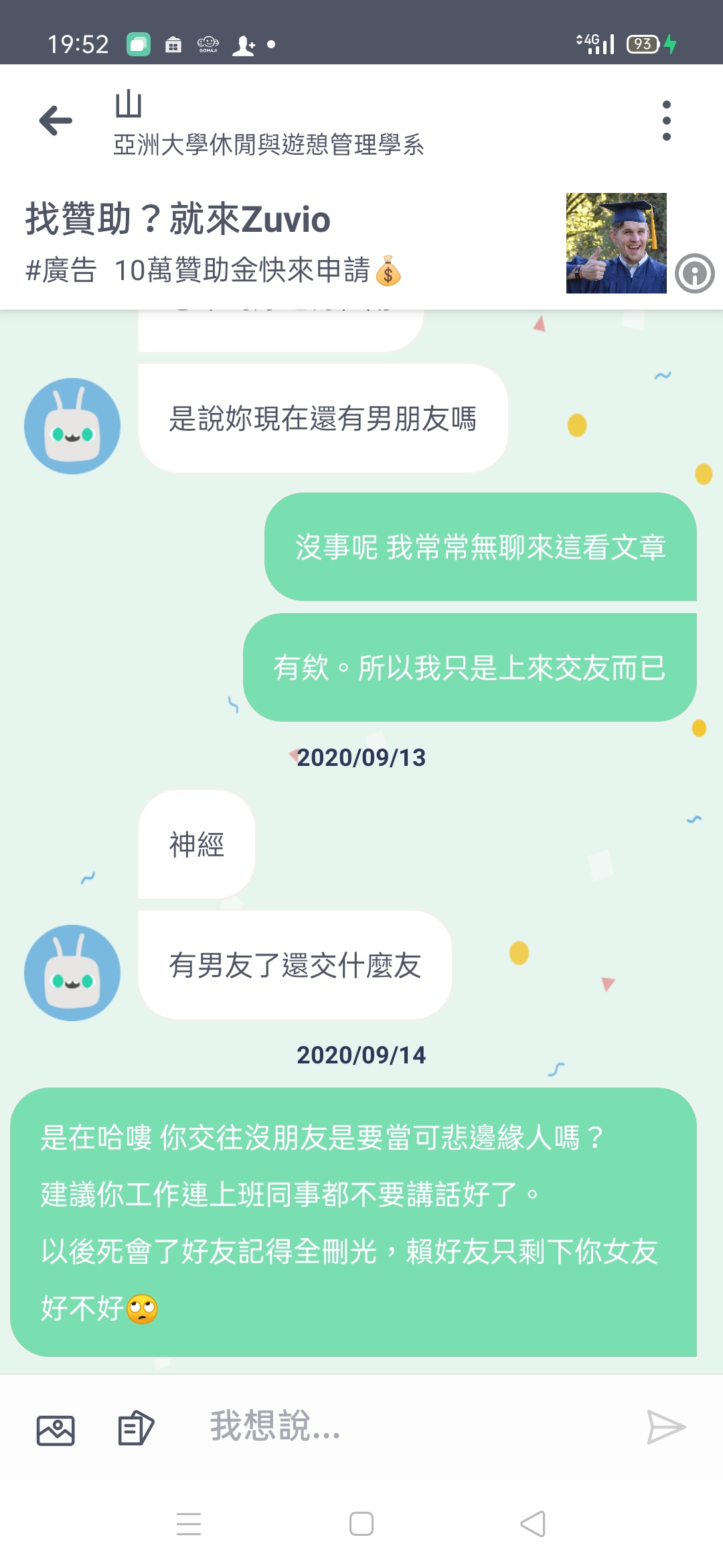 zuvio=相親軟體？ - Zuvio 校園話題