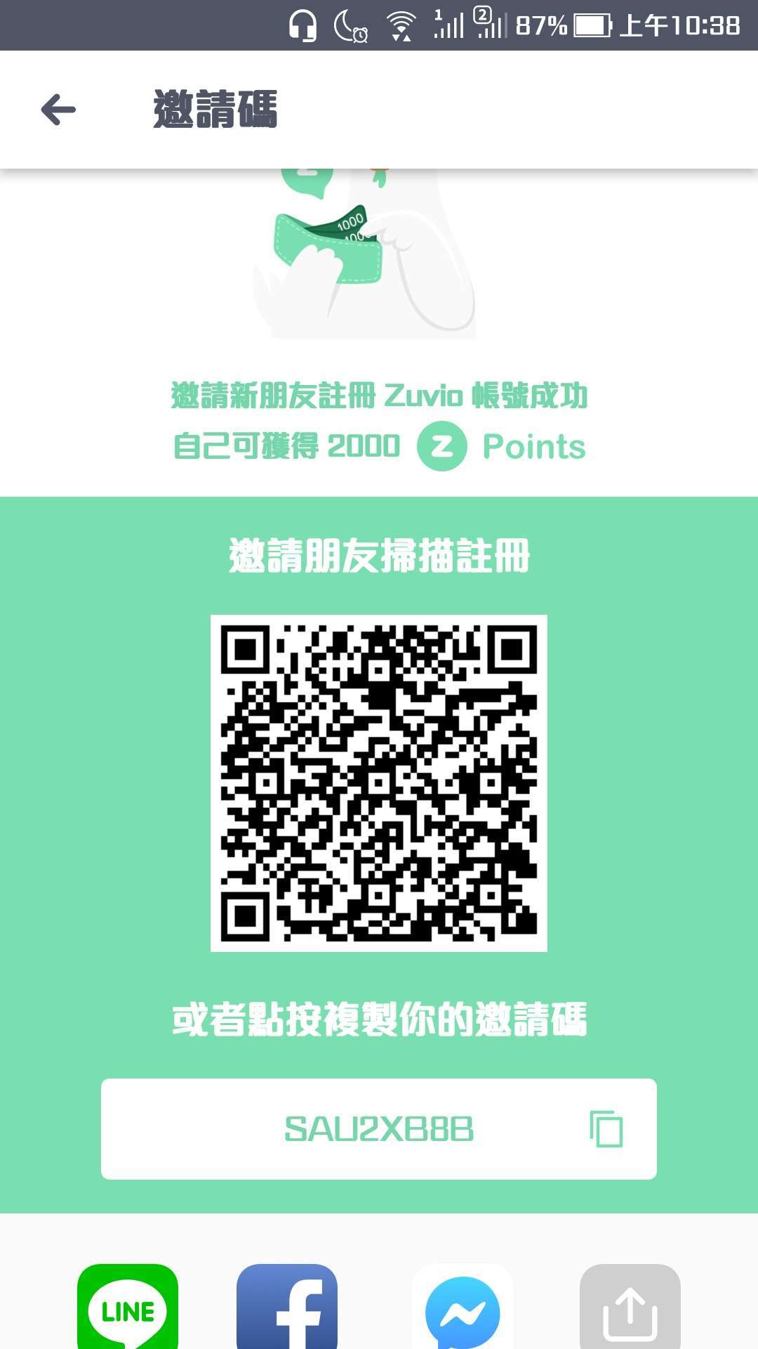 邀請碼 - Zuvio 校園話題