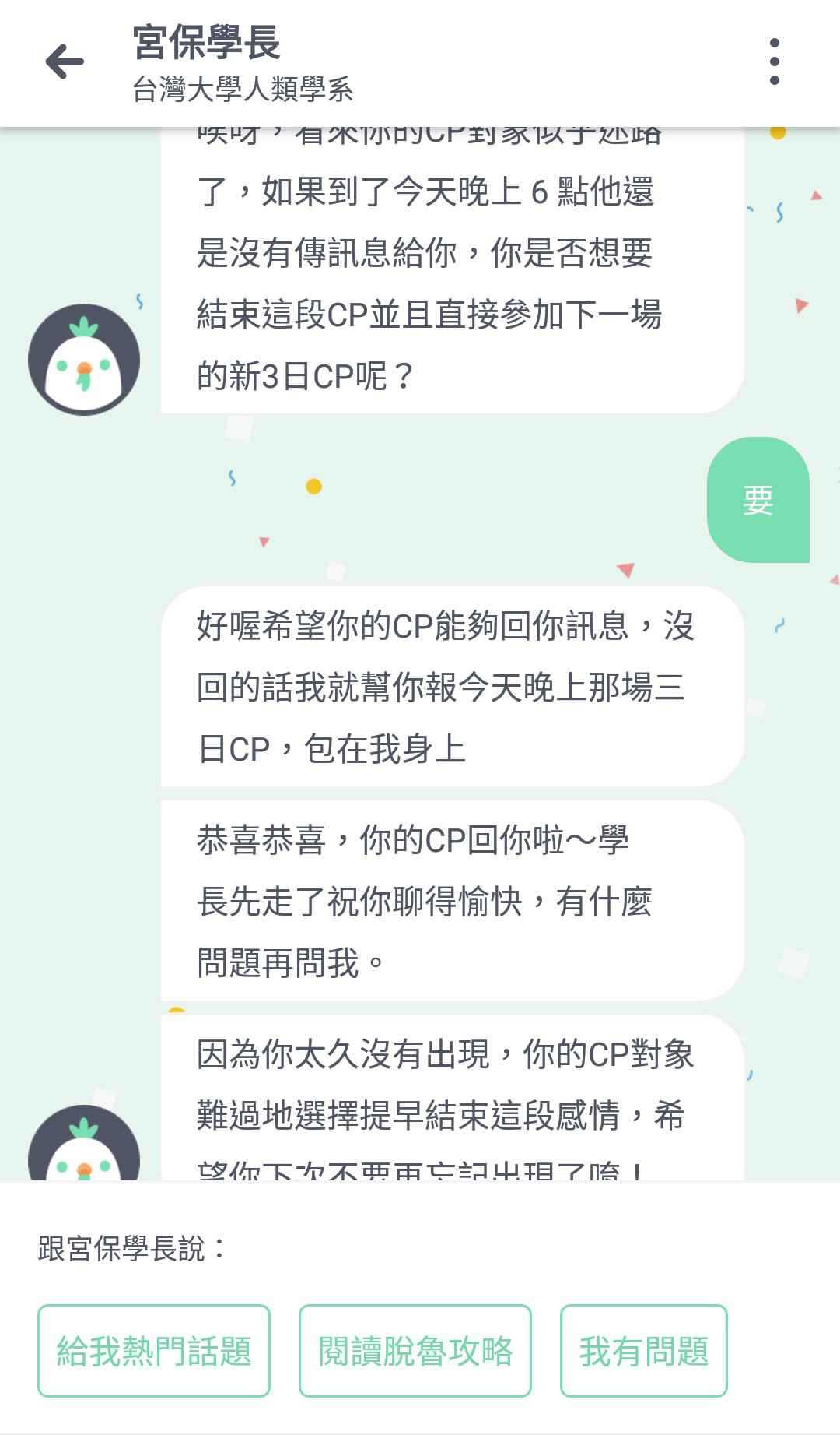 3日CP莫名其妙? - Zuvio 校園話題