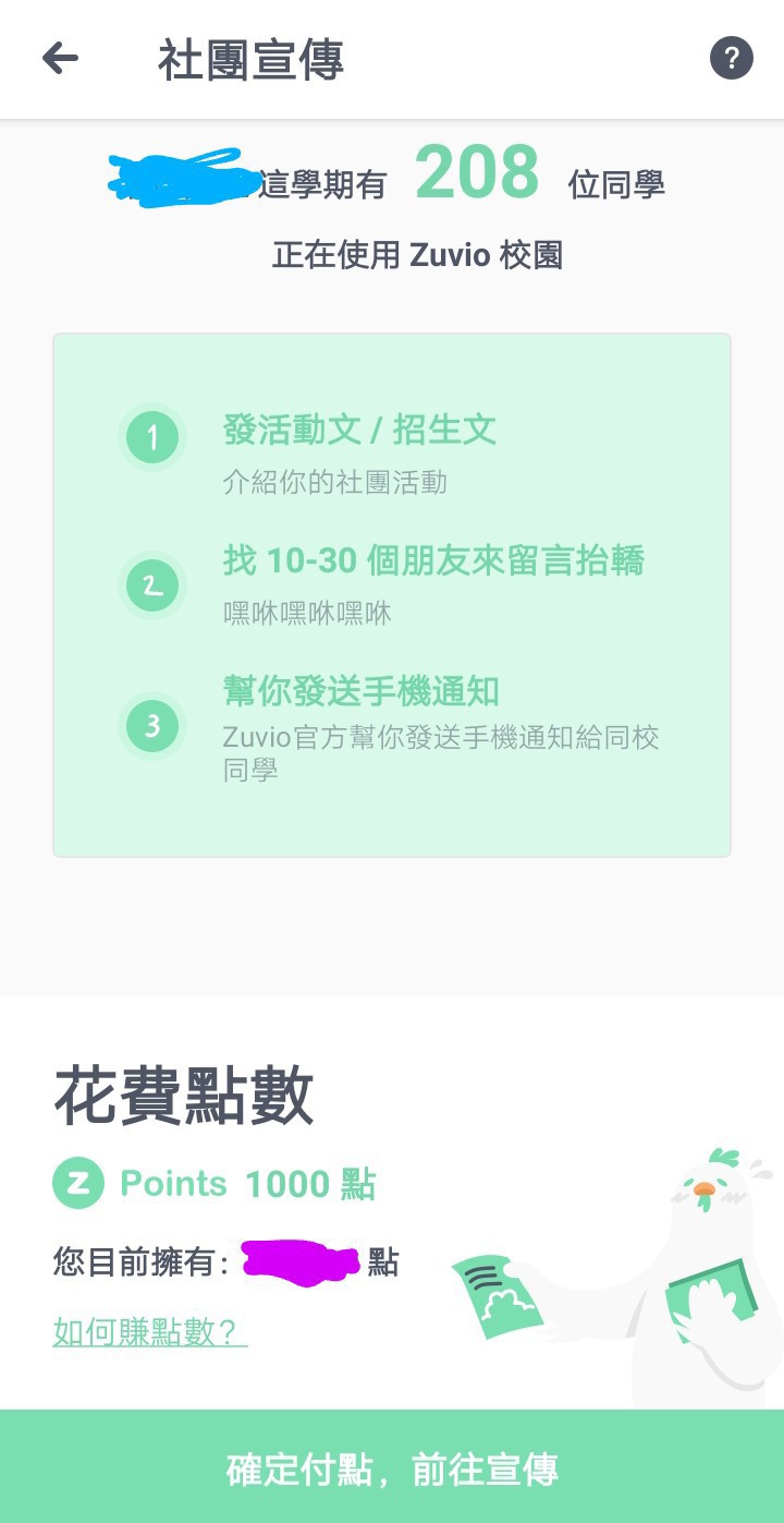 貴校有幾人使用這個軟體？ - Zuvio 校園話題