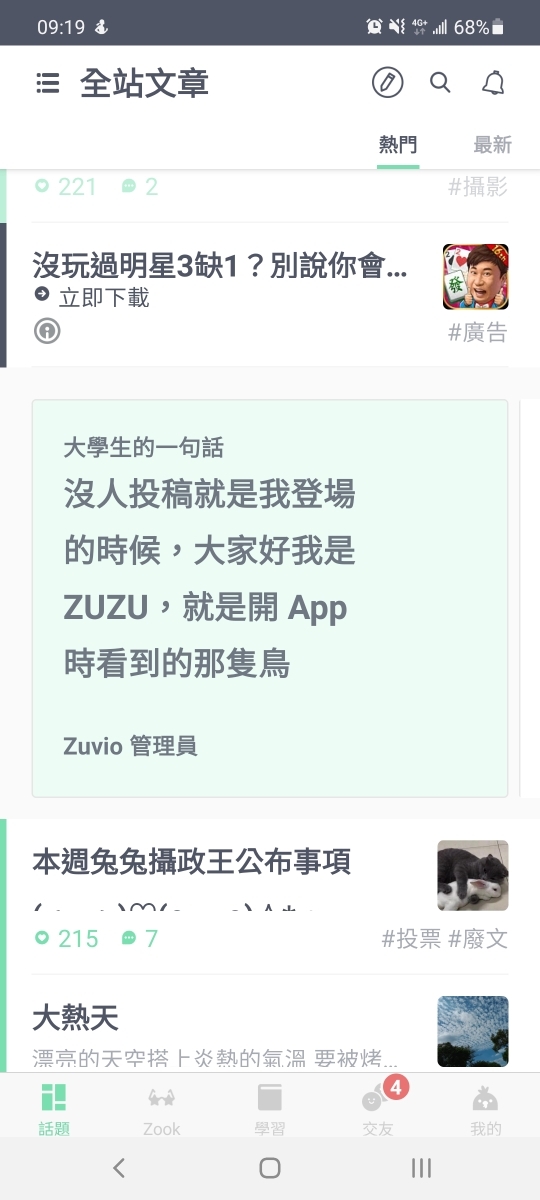 ZUZU 是宮保學長嗎？ - Zuvio 校園話題