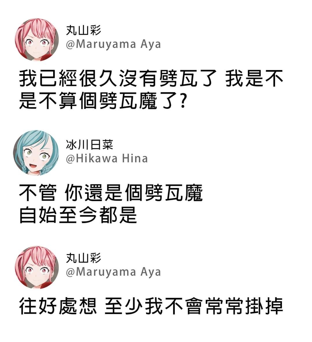 劈瓦是什麼意思0.0 - Zuvio 校園話題