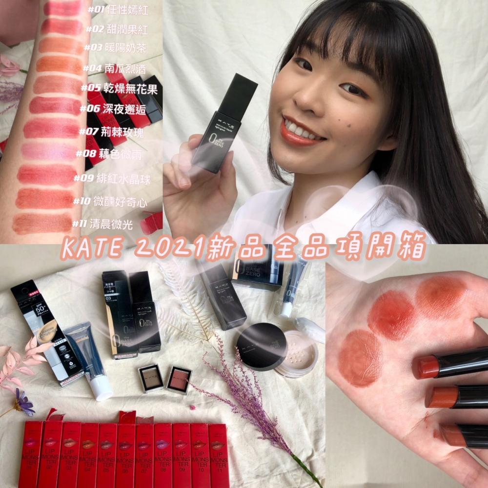 今夏想要一個不沾口罩的妝容！KATE幫你完成願望！#ZOOK玩開箱 - Zuvio 校園話題