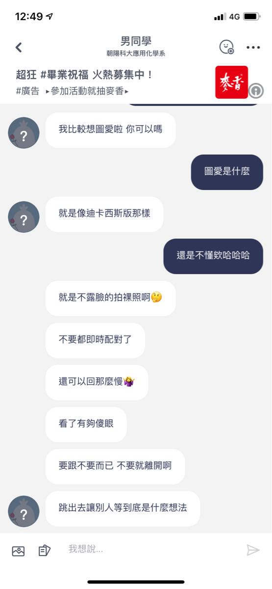 「禮貌」真的很重要餒～各位男生～😅 - Zuvio 校園話題