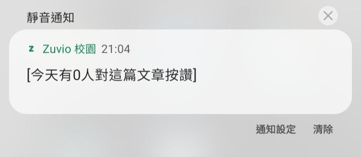 第一次看到 - Zuvio 校園話題