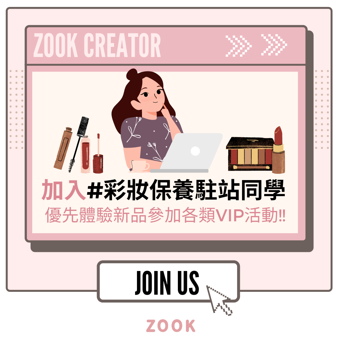 擴大招募！ZOOK駐站大學生！優先體驗新品！搶先參加VIP活動！ - Zuvio 校園話題