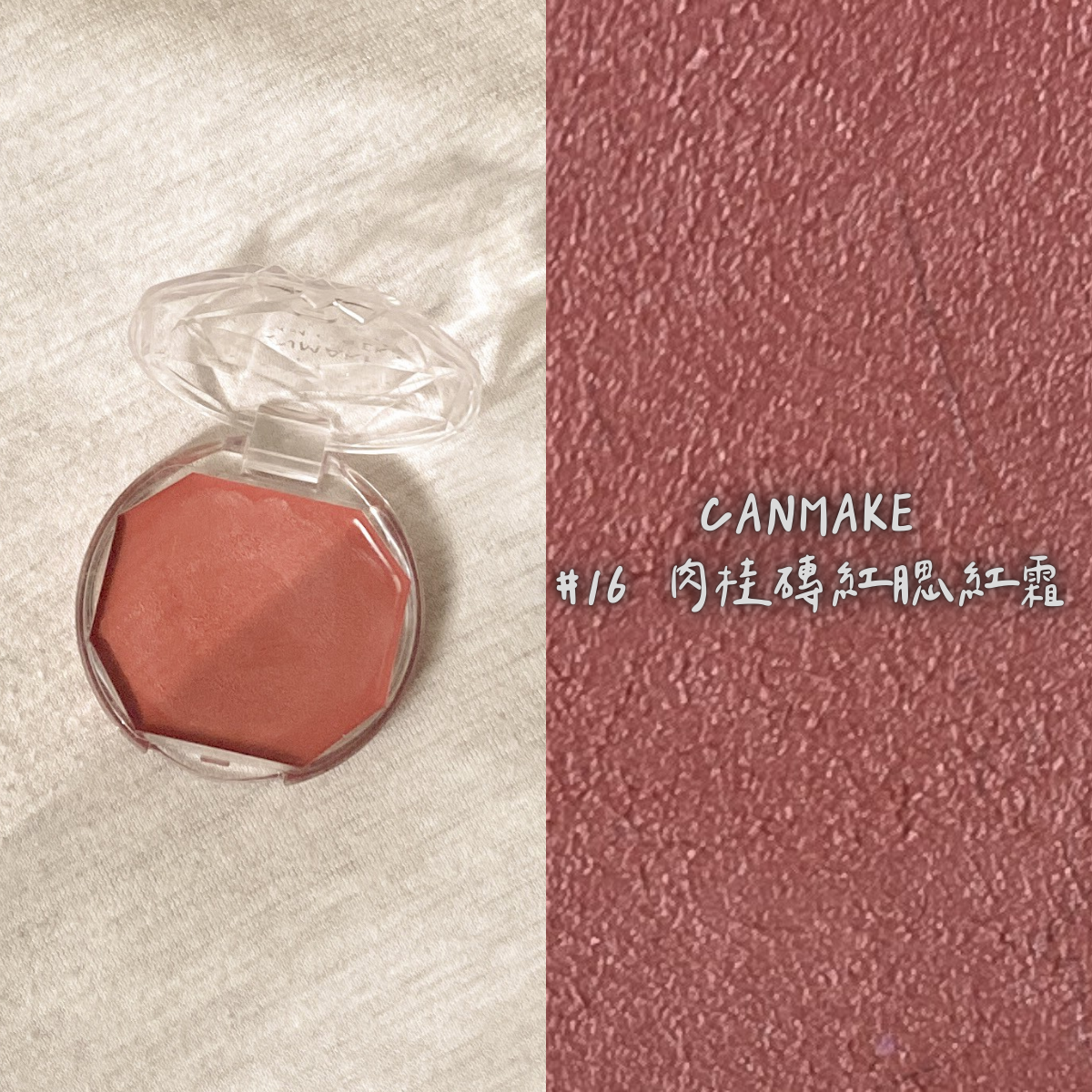 CANMAKE #16 肉桂磚紅腮紅霜！暖冬必買！打造自然感好氣色～ - Zuvio 校園話題