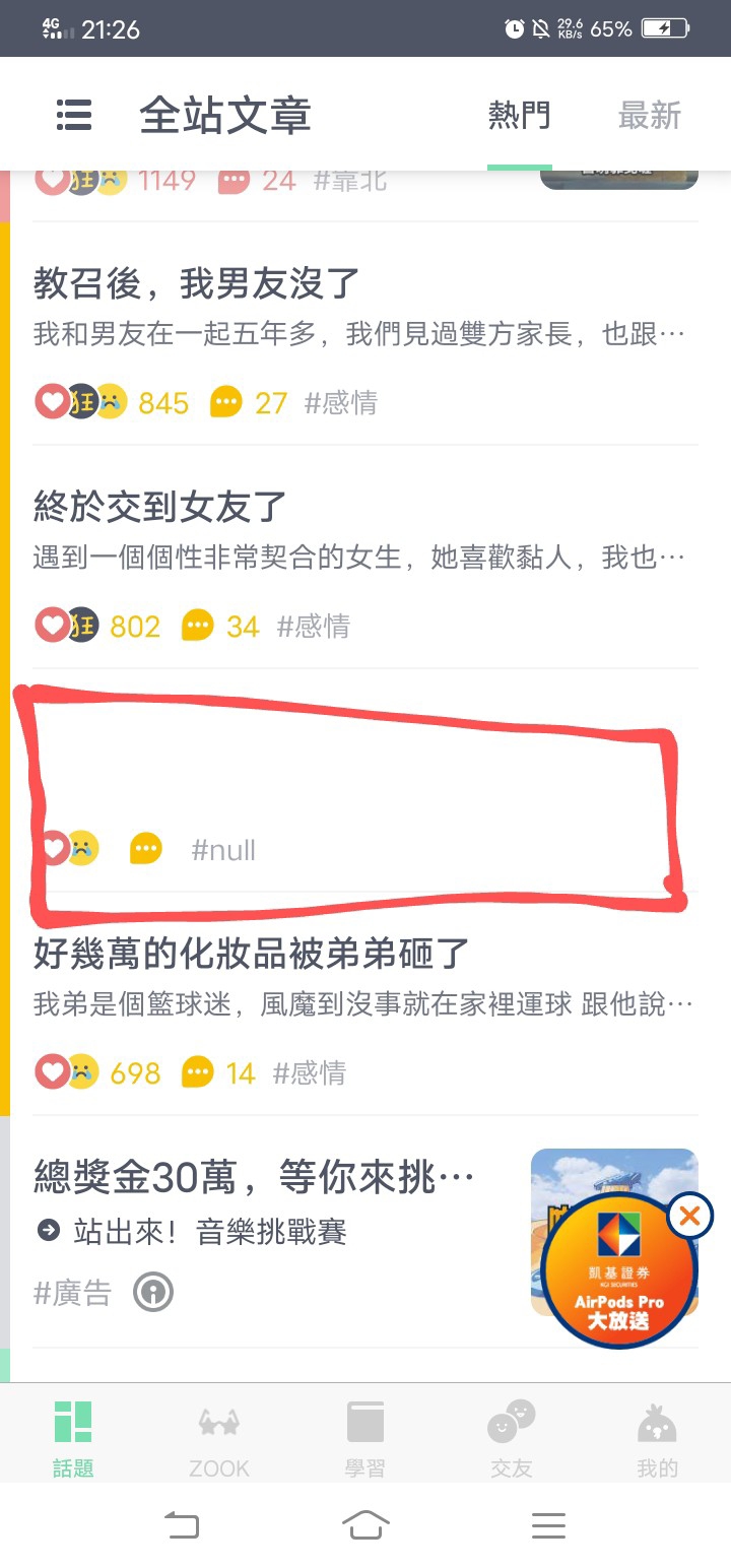 空白文章 - Zuvio 校園話題