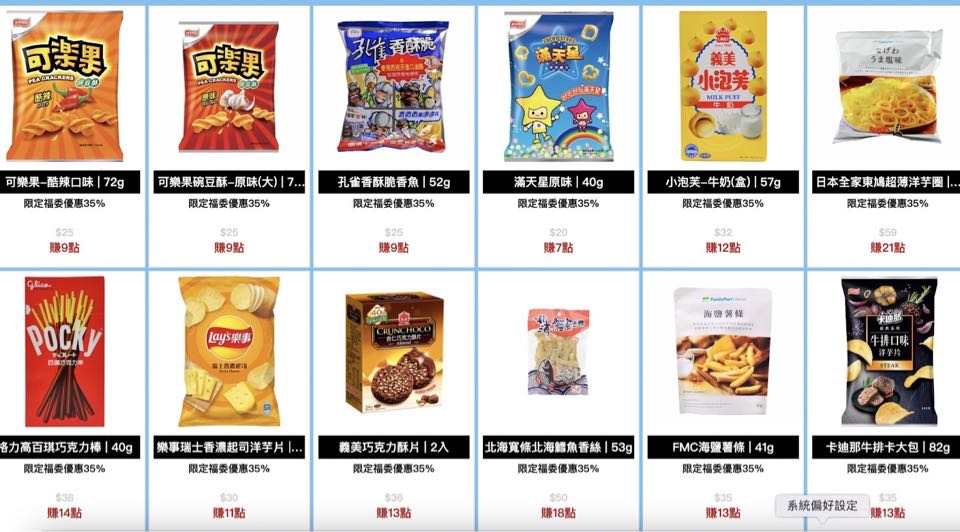 公司福委傳來的line快送優惠 - Zuvio 校園話題