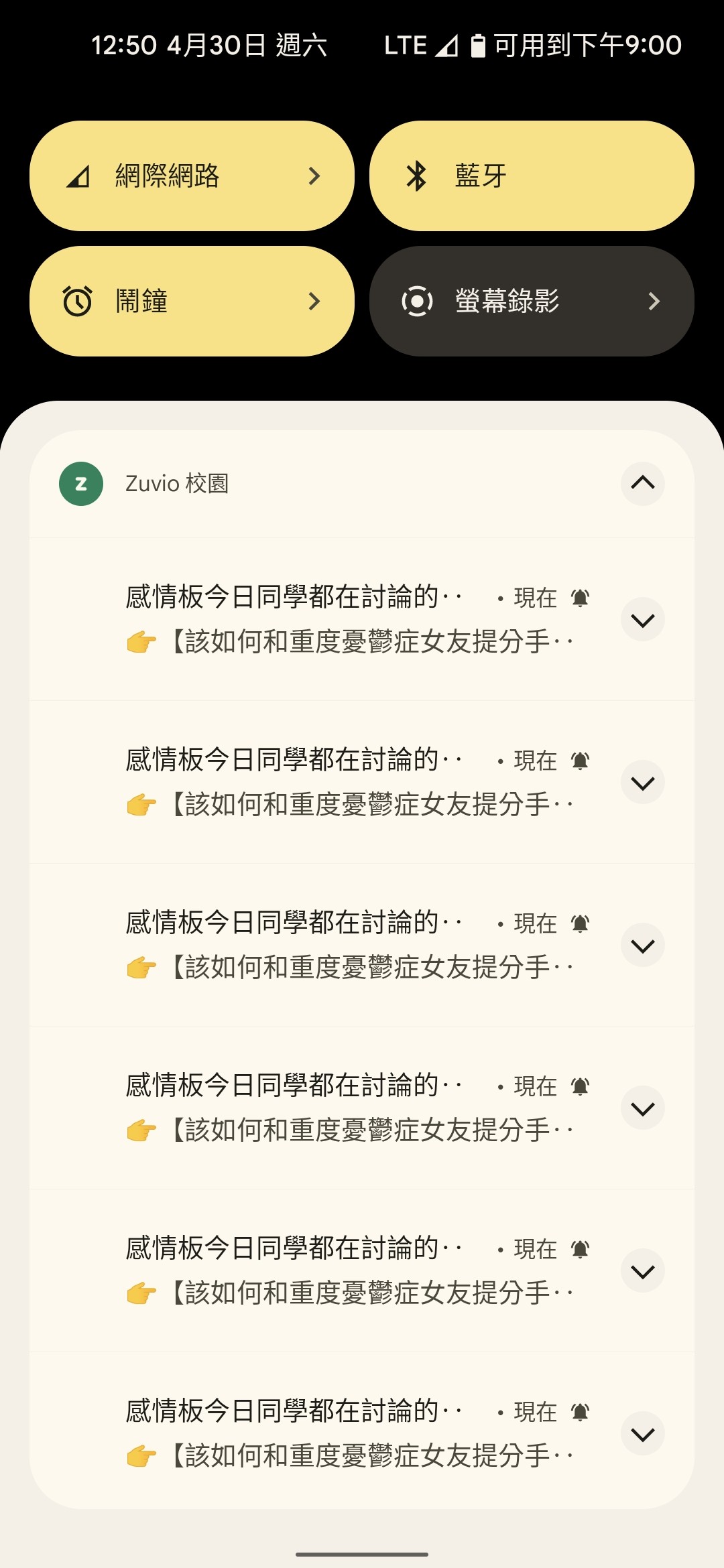 Zuvio系統吃毒喔xd - Zuvio 校園話題