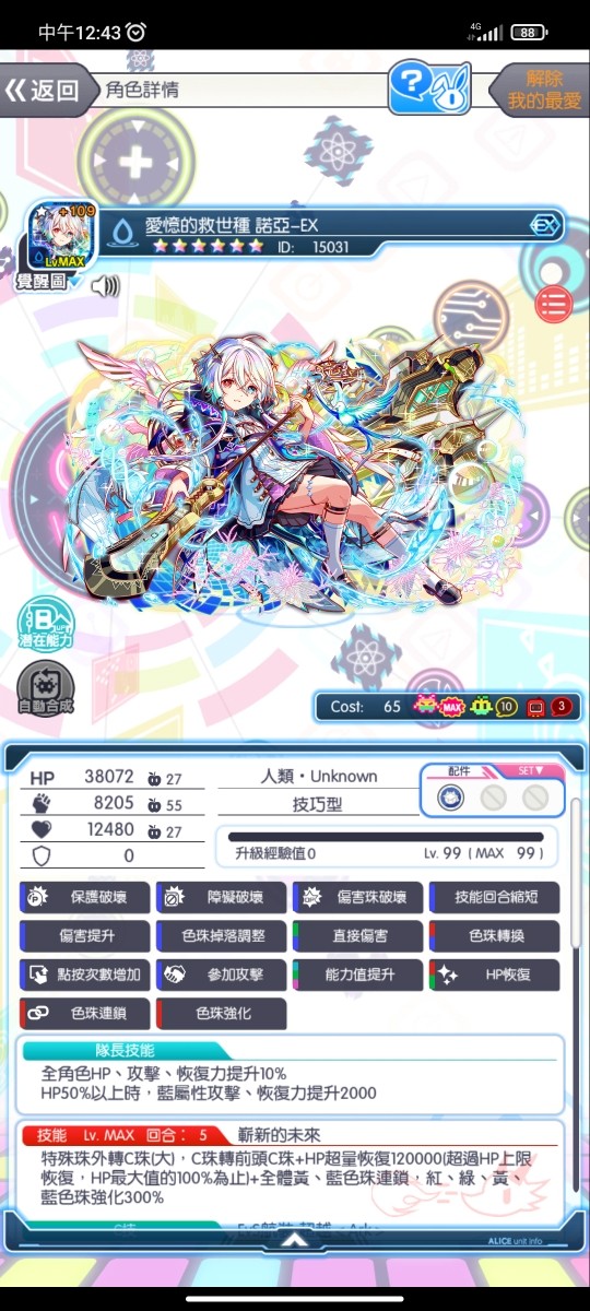 Crash Fever砲擊誰最優~ - Zuvio 校園話題