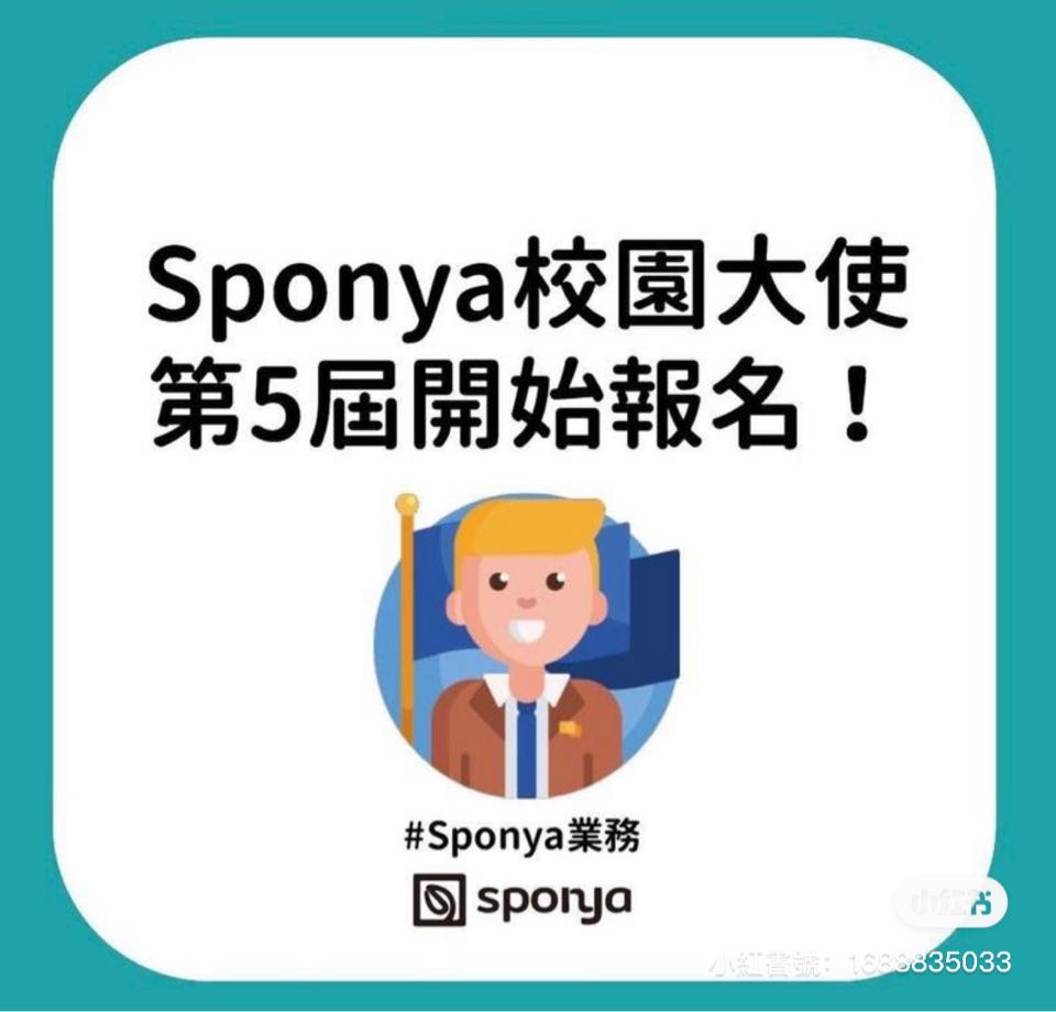 sponya校園大使招募 - Zuvio 校園話題