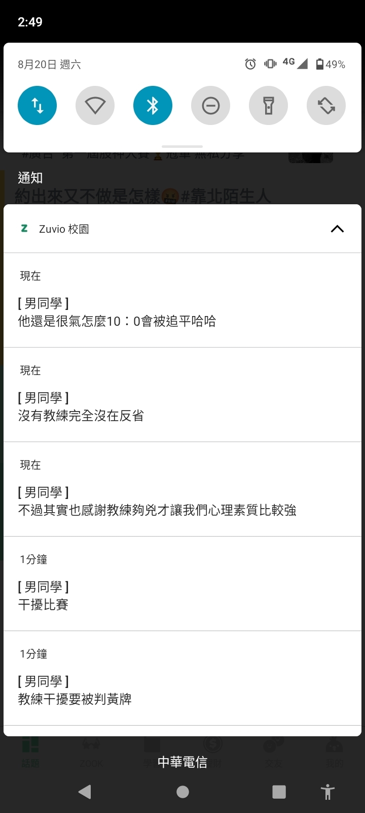 😂我聊天聊到一半不小心滑掉重開已經人不見了 - Zuvio 校園話題