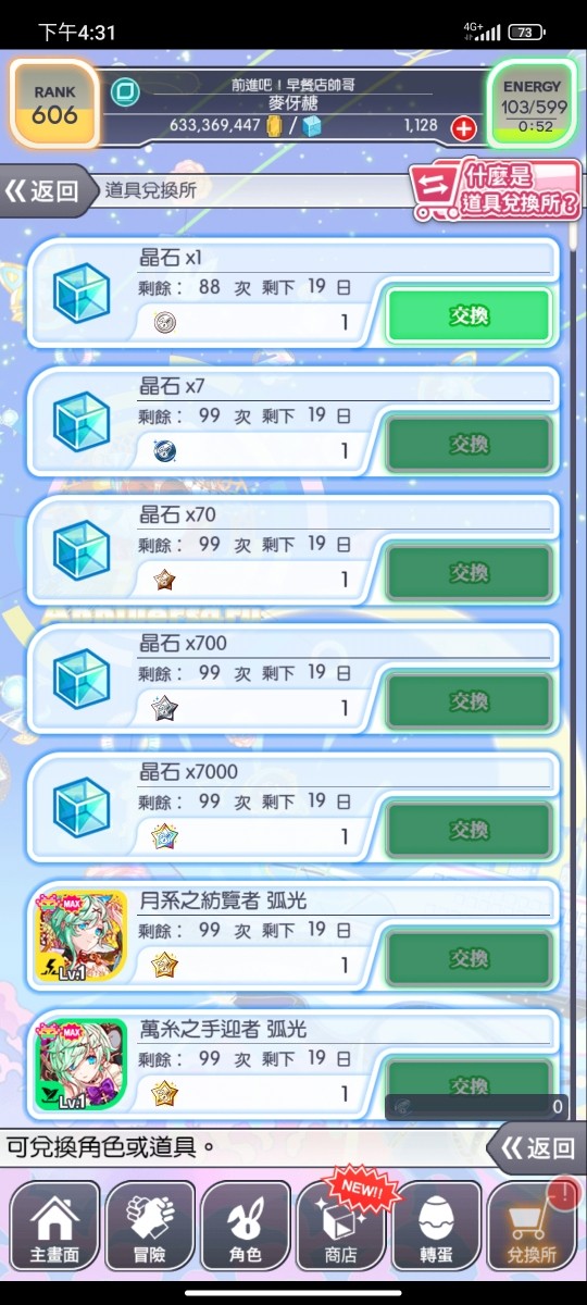 問個有關Crash Fever的問題 - Zuvio 校園話題