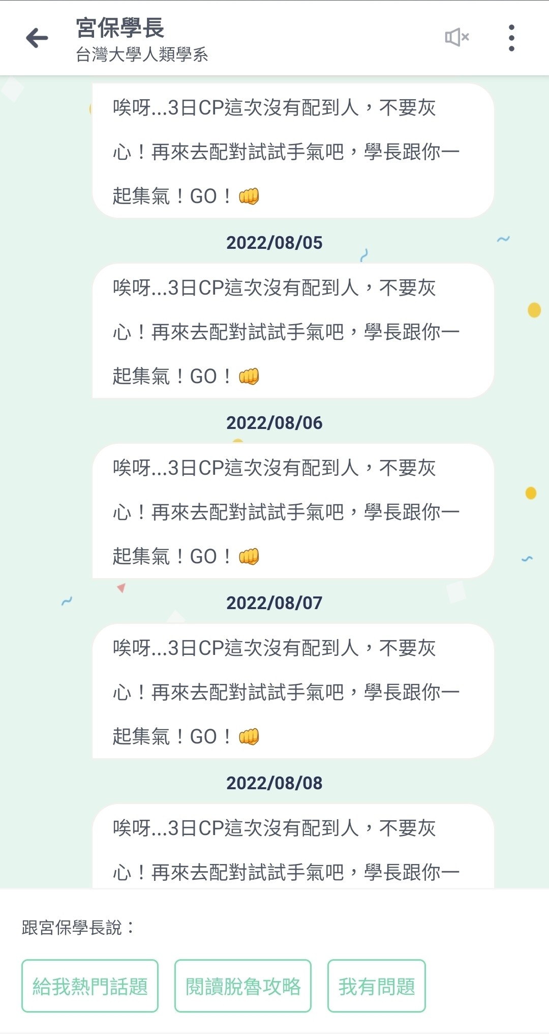 3日CP終於配對成功了！！！ - Zuvio 校園話題