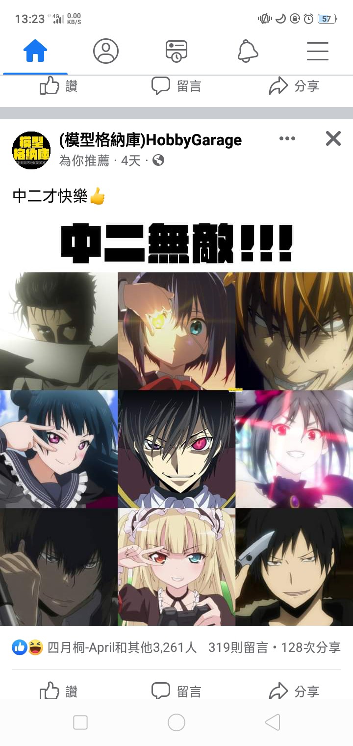 XX也算是中二嗎 - Zuvio 校園話題