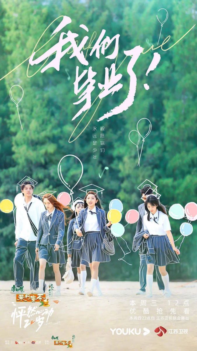 戀綜🫶🏻怦然心動20歲💗 - Zuvio 校園話題