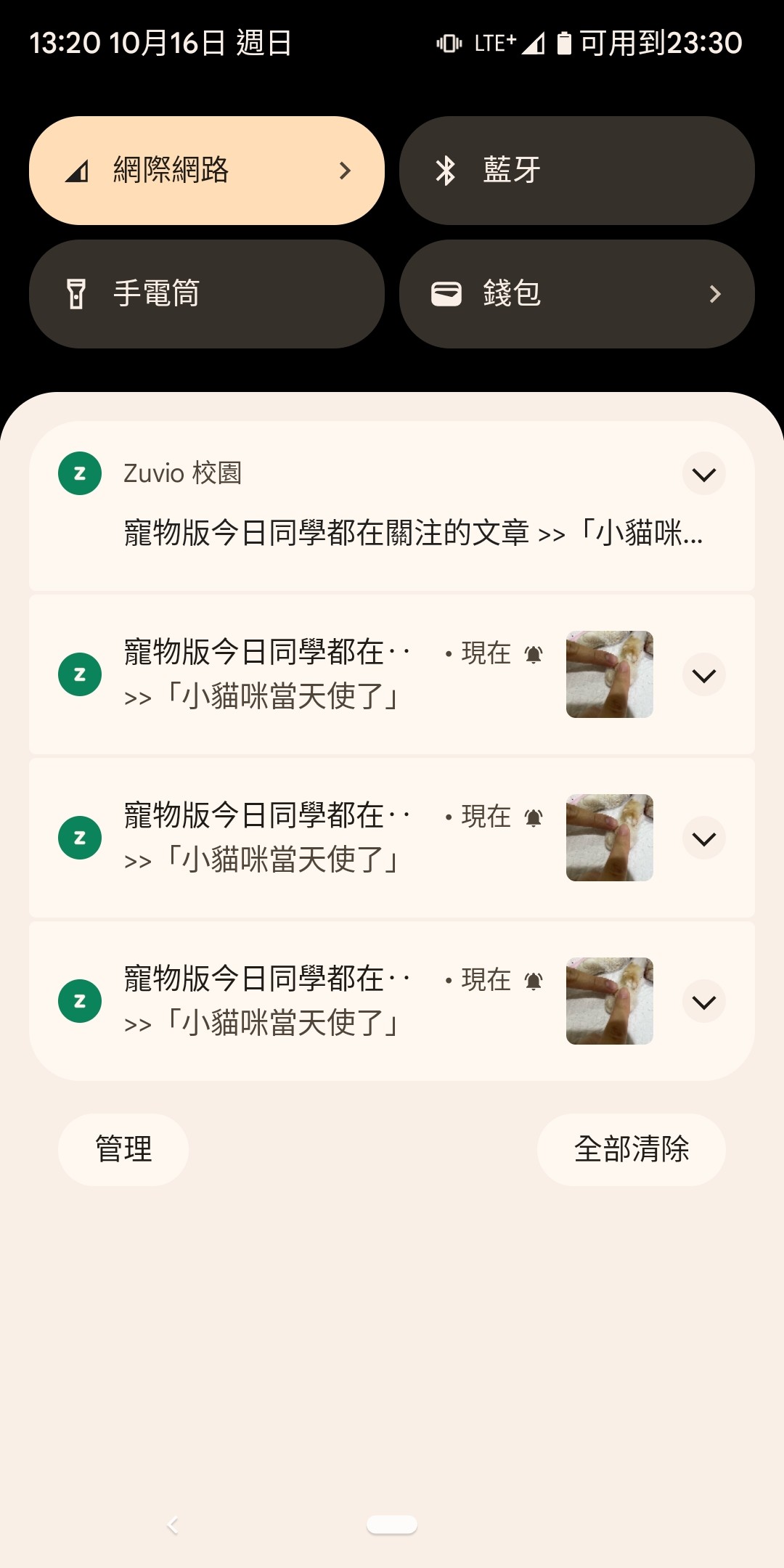 今天zuvio 怪怪的？ - Zuvio 校園話題