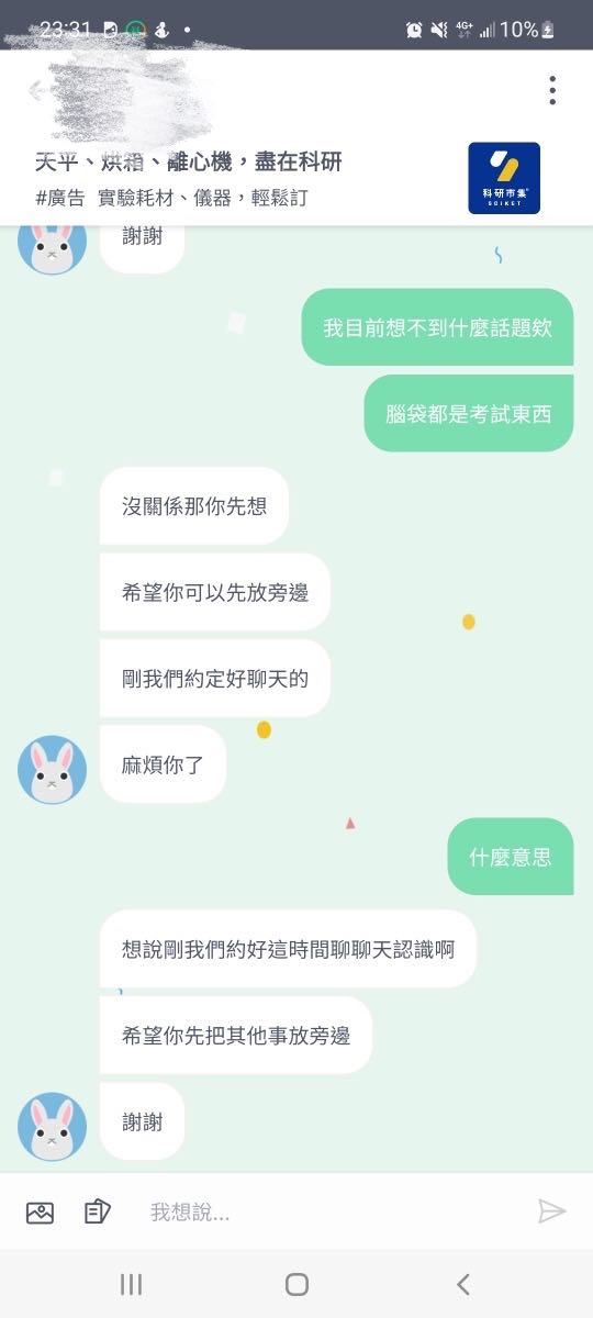 分享一下在這App上的奇葩 - Zuvio 校園話題