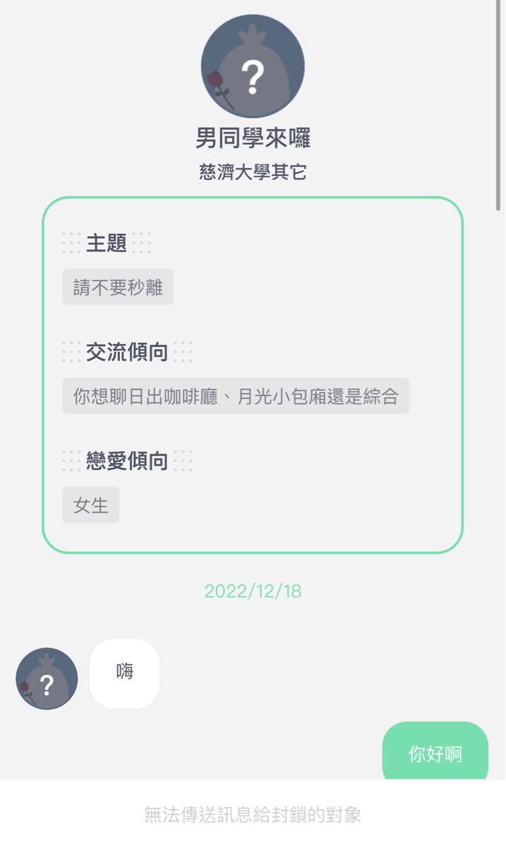 配對遇到怪人 - Zuvio 校園話題