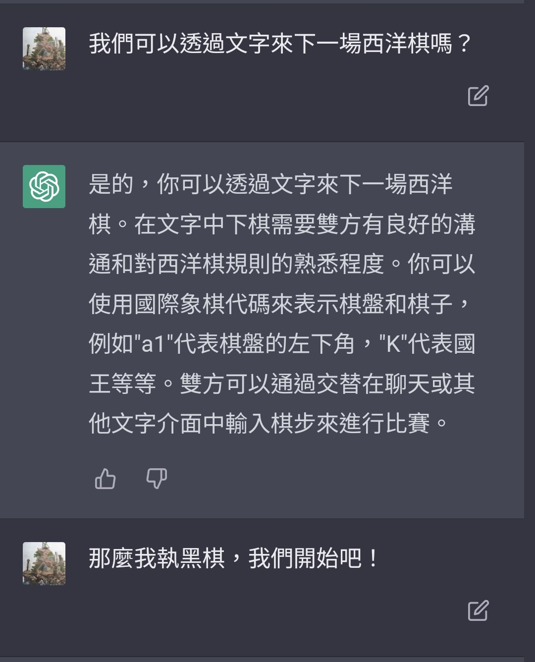 ChatGPT 似乎無法陪我下棋 -_- - Zuvio 校園話題