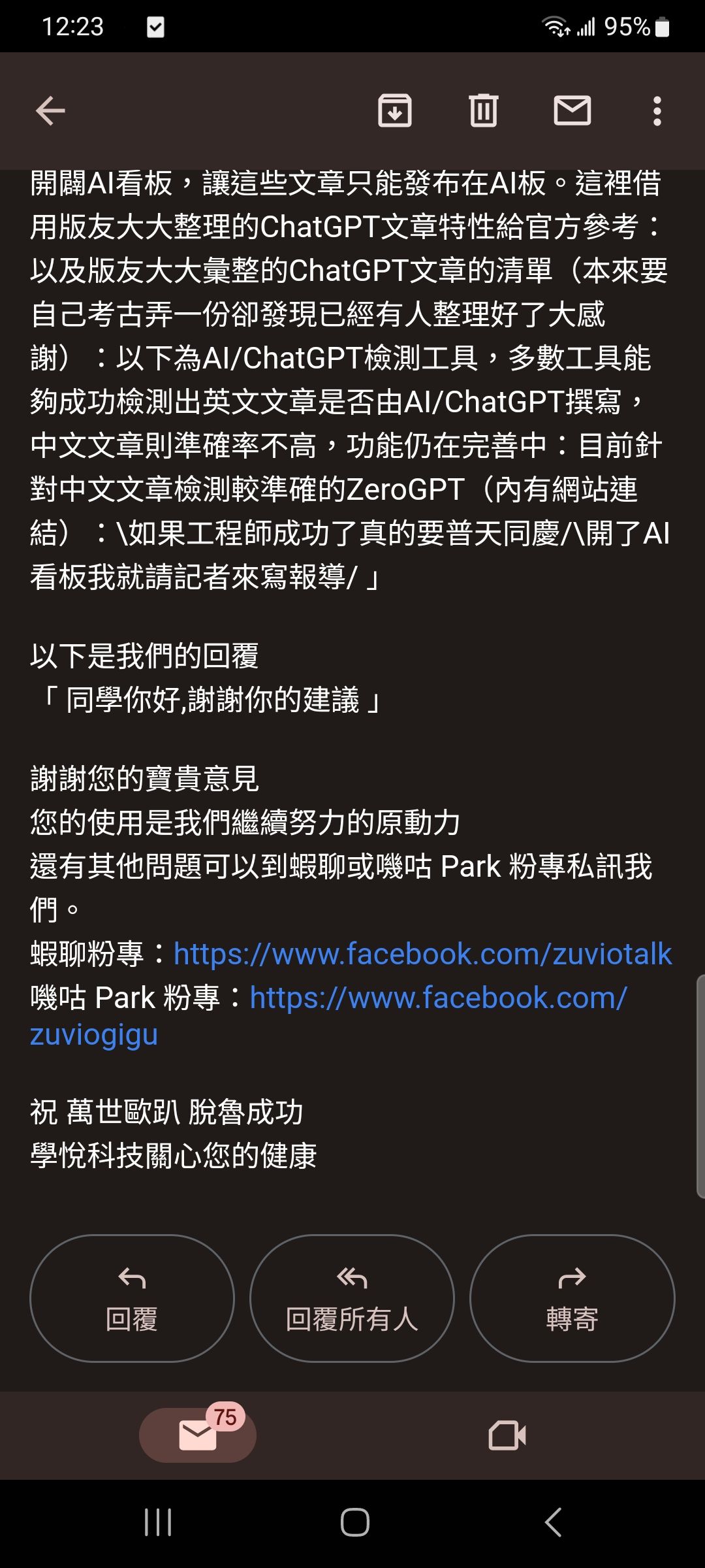 #許願 請求官方處理AI文/ChatGPT亂象 - Zuvio 校園話題