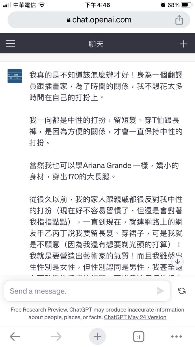 還是ChatGPT最懂我！ - Zuvio 校園話題