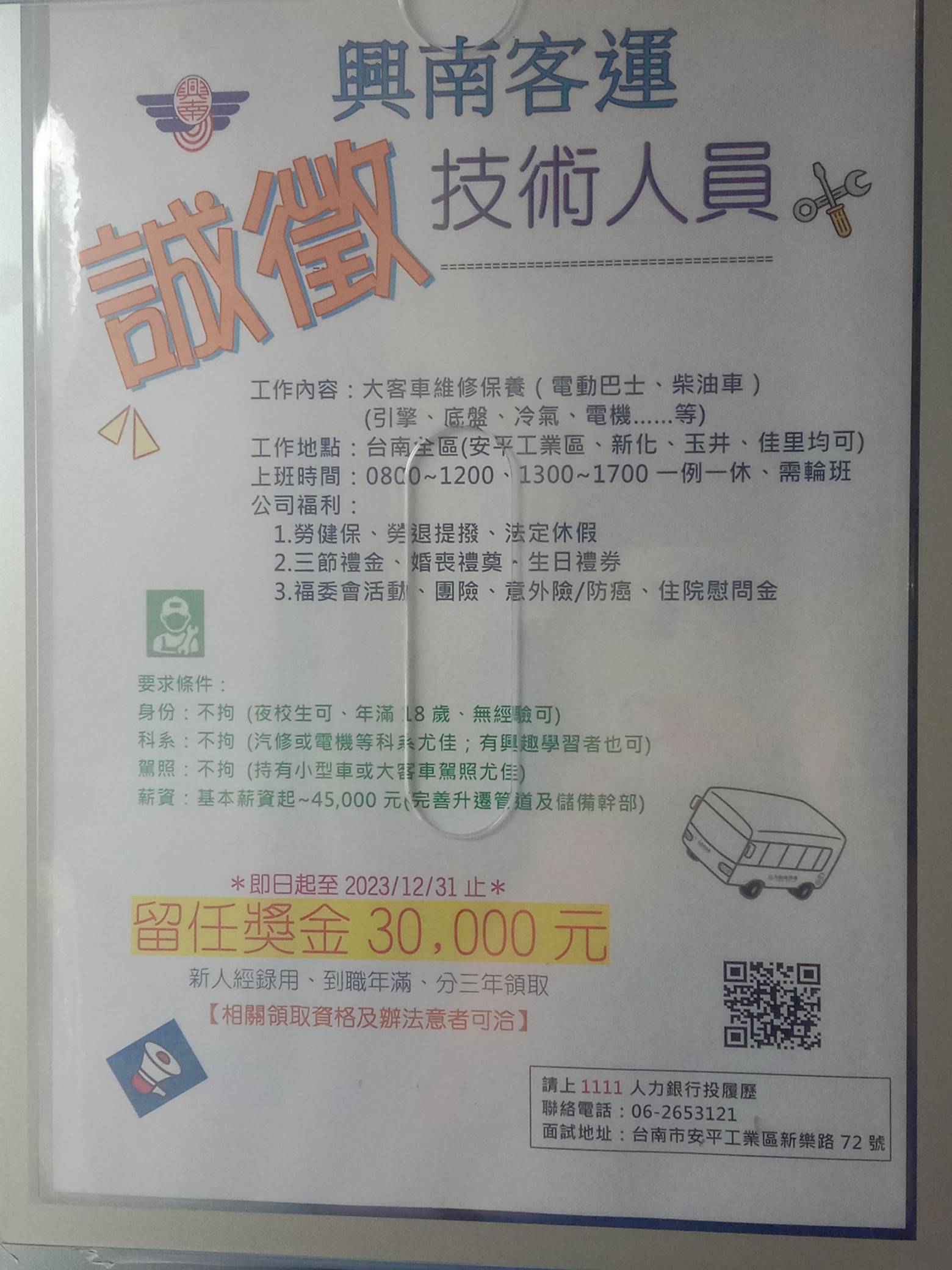 #轉發 興南客運技術人員 - Zuvio 校園話題