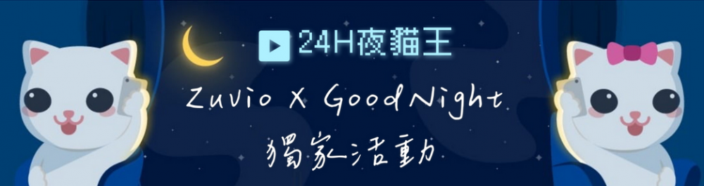 免費解鎖 24H夜貓王VIP 把附近有空の人全部約出來 📞吃吃喝喝聊天打發時間吧💖 - Zuvio 校園話題