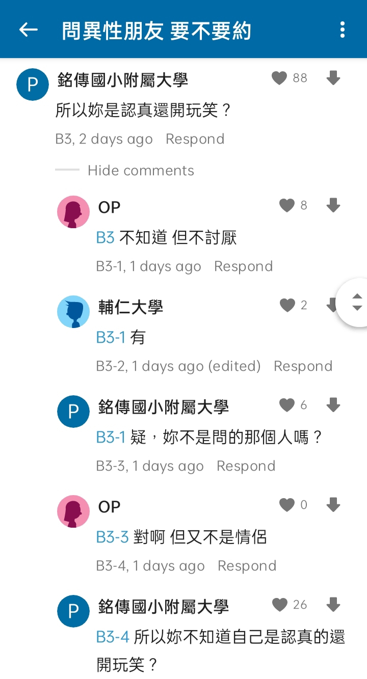 我的三觀碎碎平安 - Zuvio 校園話題