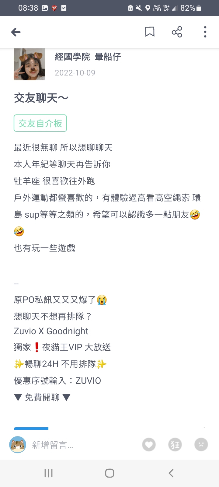 關於系統工程師強加廣告 - Zuvio 校園話題