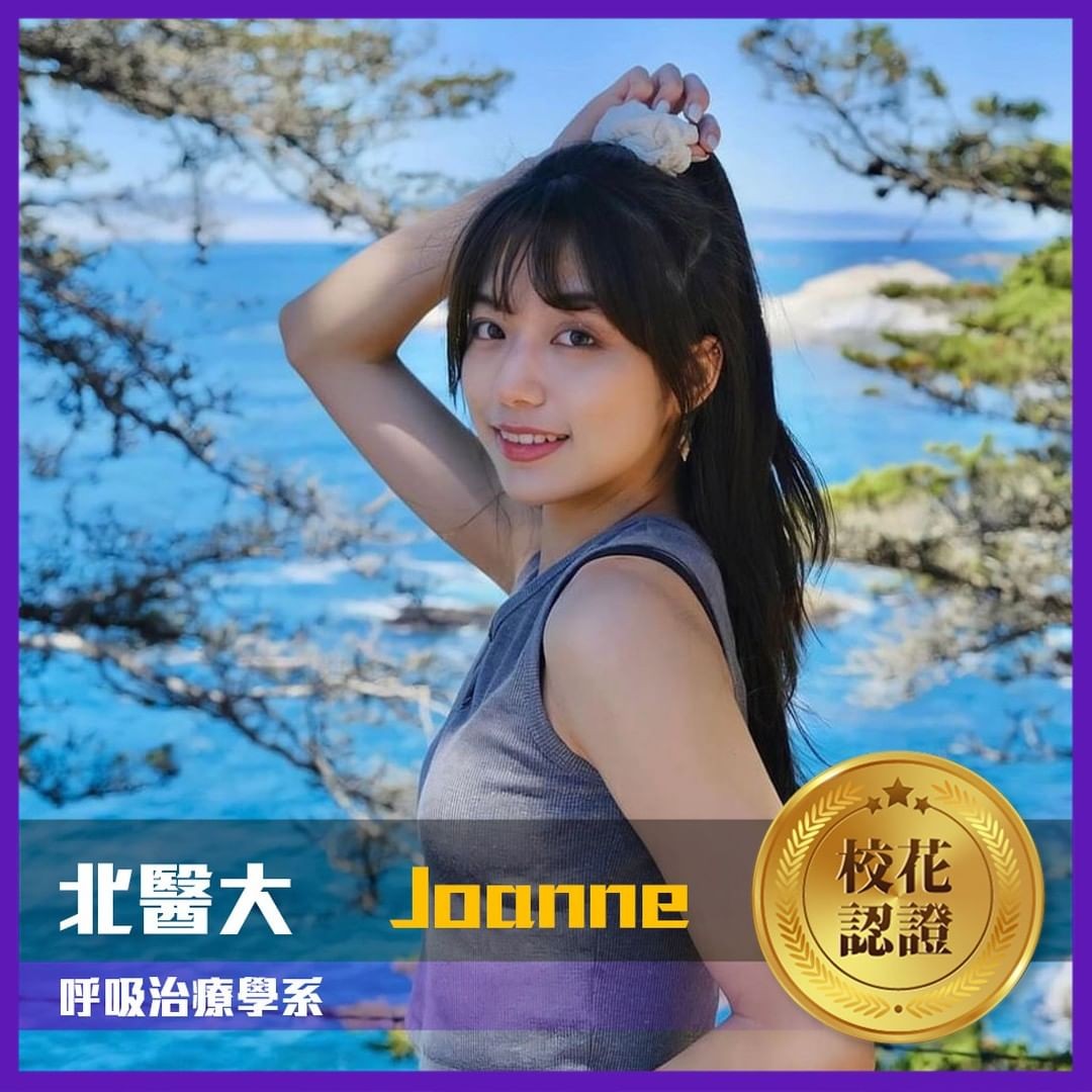#鬧大學表特版 台北醫學大學 呼吸治療學系🔎Joanne - Zuvio 校園話題