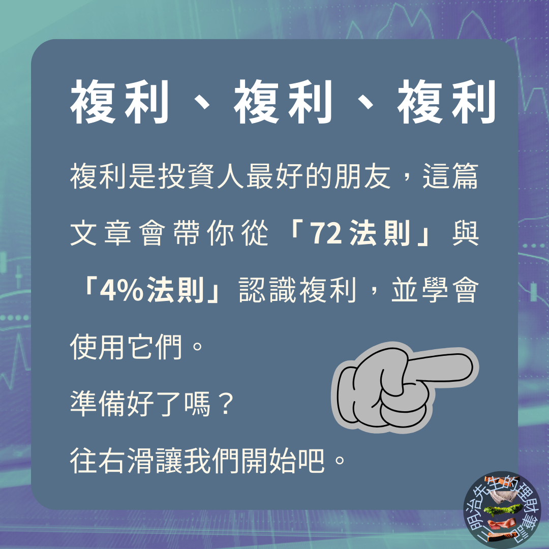 盡早規劃，讓複利幫你實現夢想 - Zuvio 校園話題