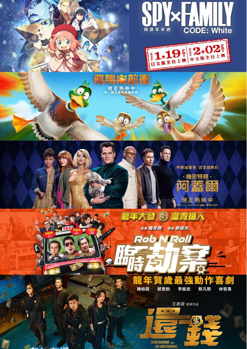 農曆過年上電影院，推薦電影清單 - Zuvio 校園話題