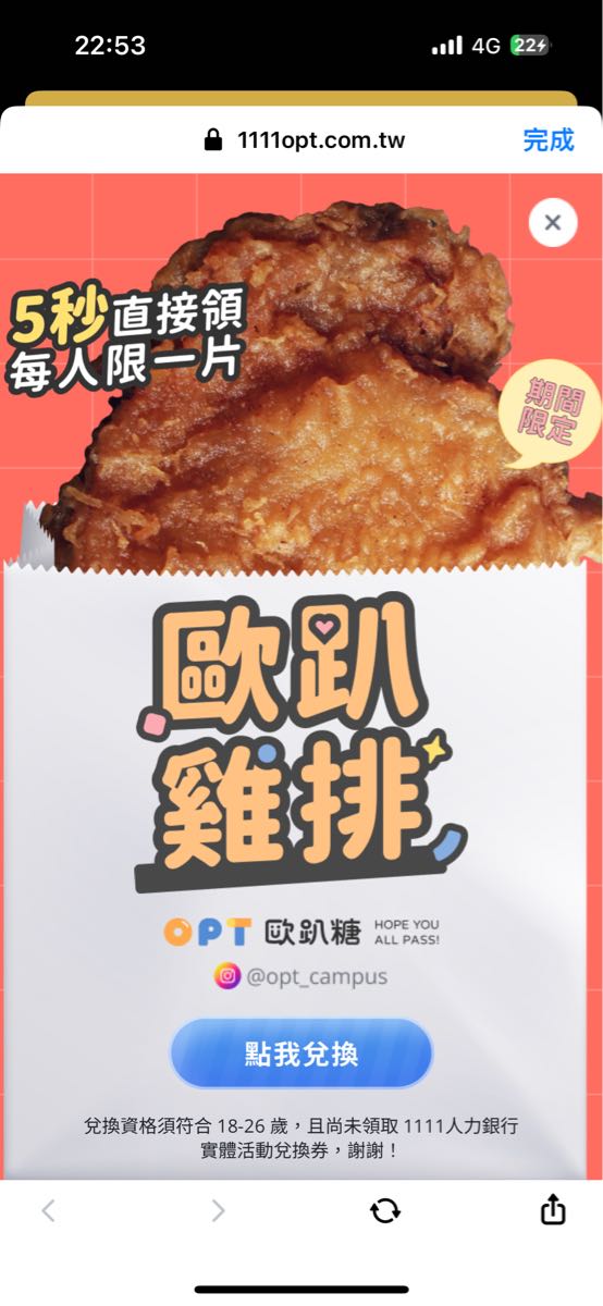 乞丐超人～免費雞排 - Zuvio 校園話題