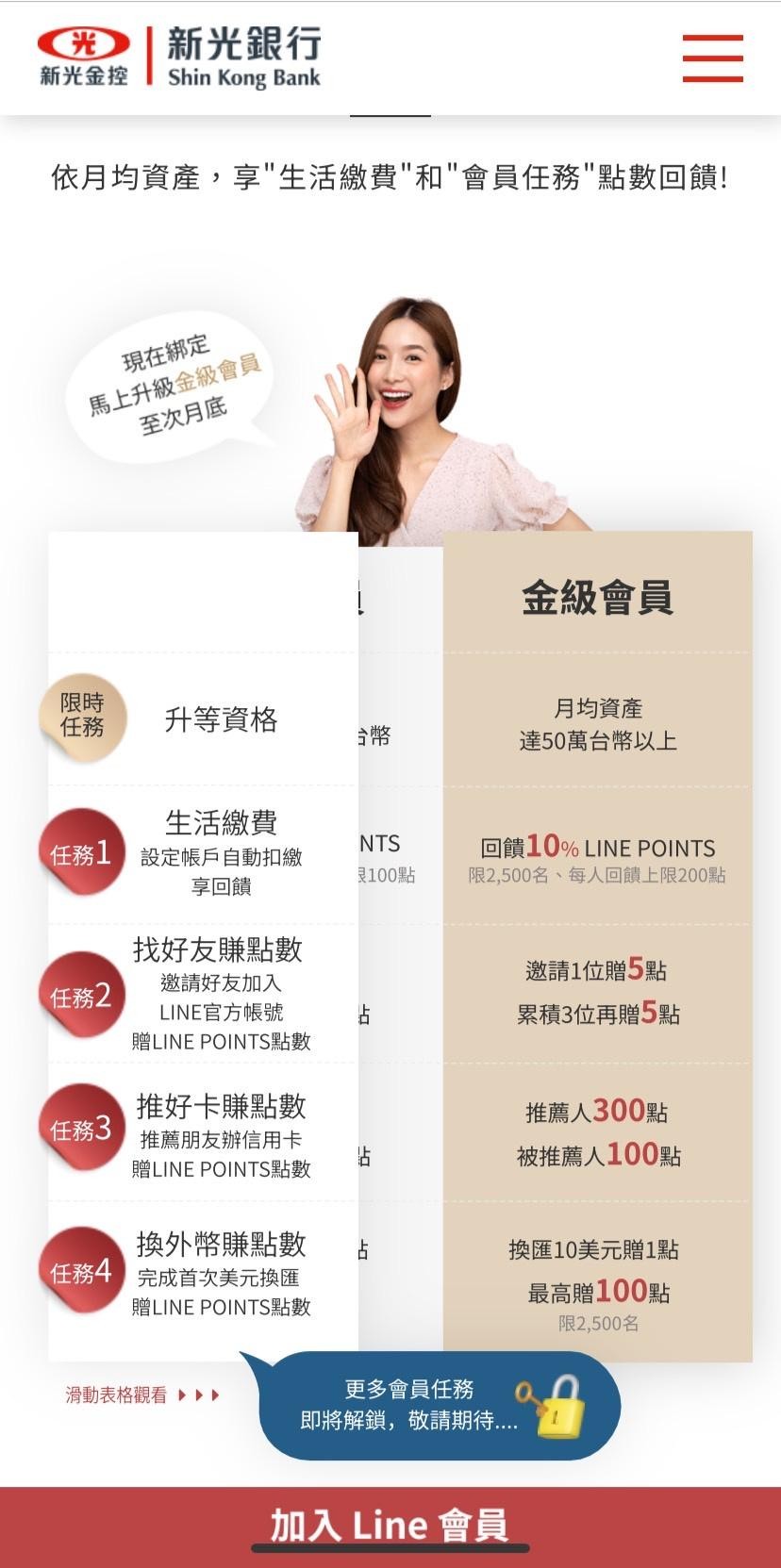 #分享 新光Line會員任務換美金就賺Line points~ - Zuvio 校園話題