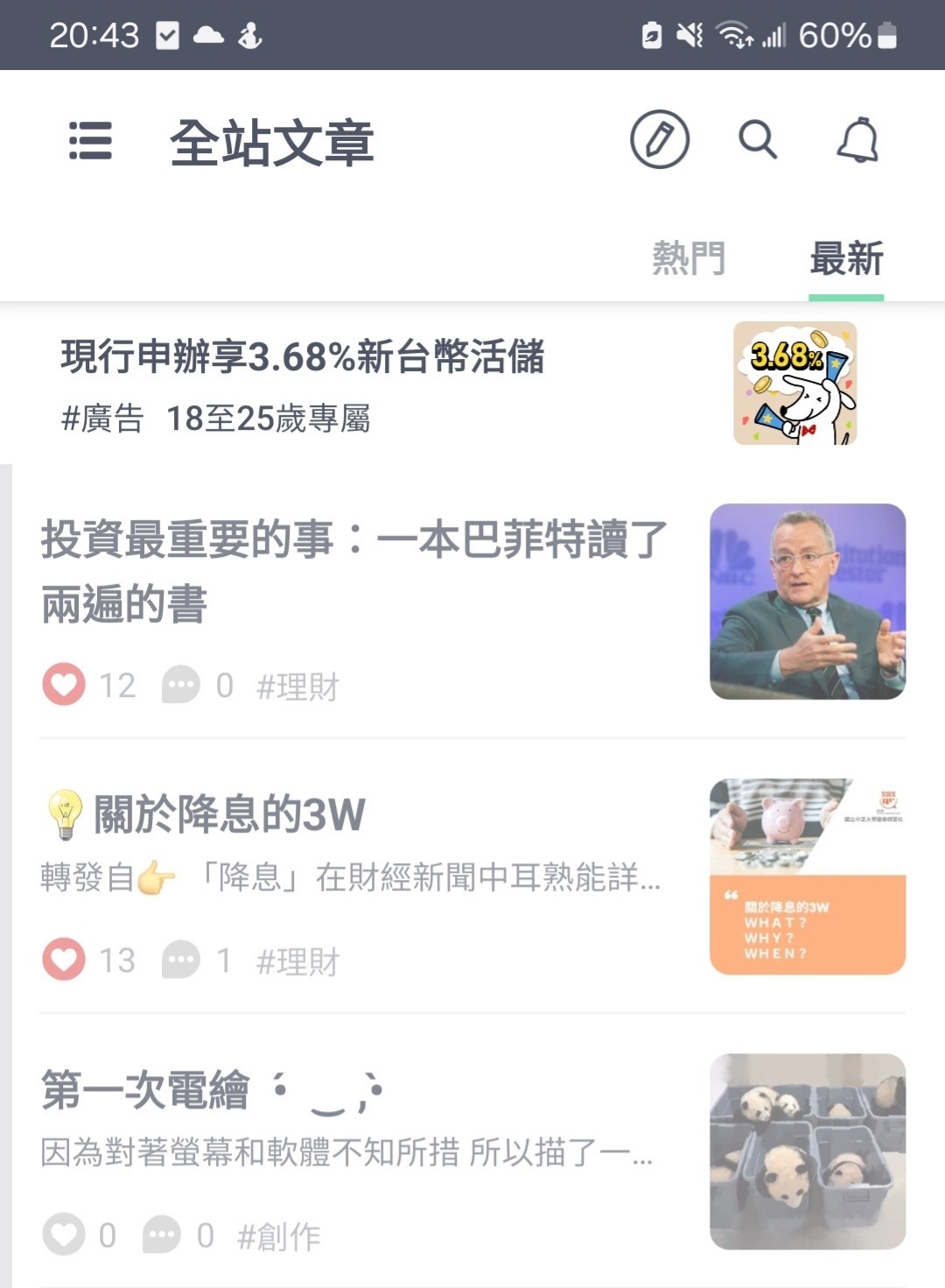 一分鐘內10多讚 - Zuvio 校園話題